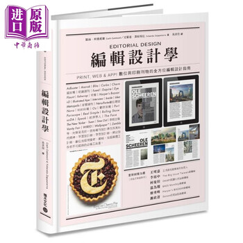 编辑设计学 数位与印刷刊物的全方位编辑设计指南 港台原版 凯丝 柯德威尔 积木文化