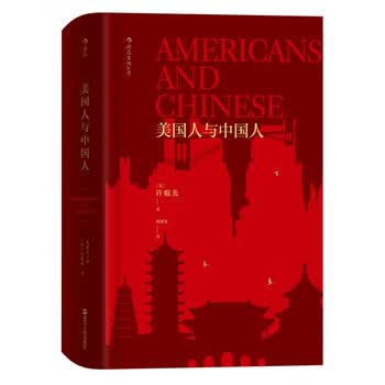 美国人与中国人(精)