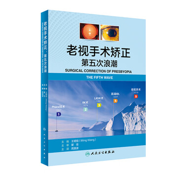 老视手矫正：第五次浪潮（翻译版）