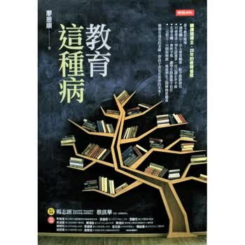 现货【台版】教育这种病