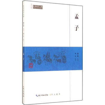 孟子