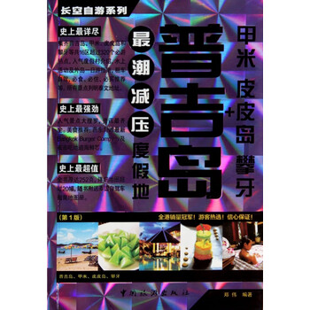 普吉岛+甲米皮皮岛攀牙/长空自游系列