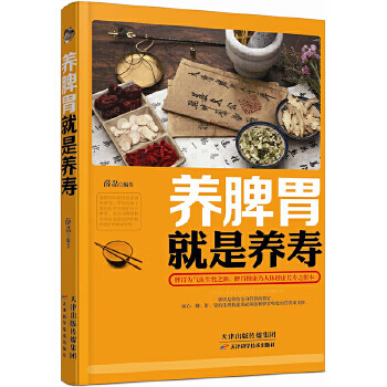 养脾胃就是养寿