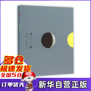 光阴：中国人的节气