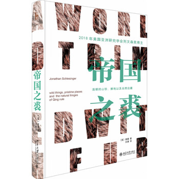 帝国之裘(精)