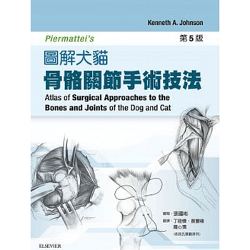 现货台版 Piermatteis图解犬猫骨骼关节手术技法 经典外科图谱了解犬猫骨骼系统解