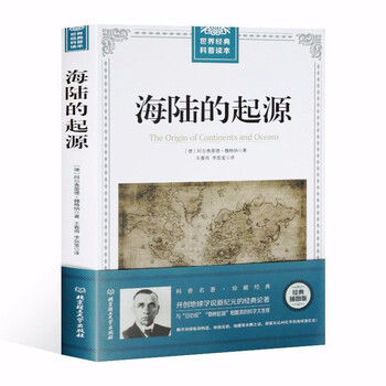 地球科学 海陆的起源定价39