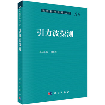 引力波探测