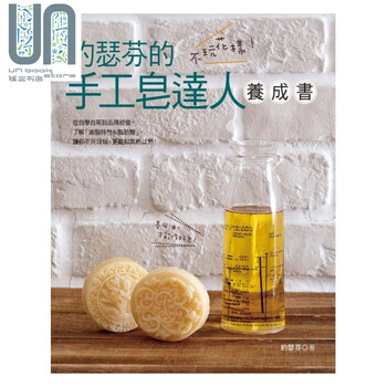 约瑟芬的手工皂达人养成书 港台原版 约瑟芬 雅书堂文化 手工皂