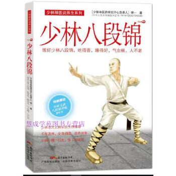 少林八段锦禅一