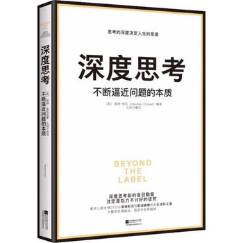 新华书店正版 深度思考 不断逼近问题的本质