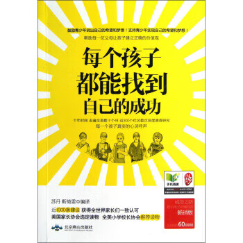 每个孩子都能找到自己的成功