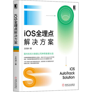 iOS全埋点解决方案
