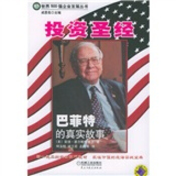 投资:巴菲特的真实故事