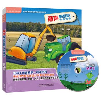 丽声英语百科分级读物 第一级(套装共6册 点读版 附MP3光盘1张)