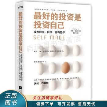 最好的投资是投资自己