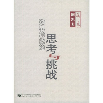 阚凯力观点9787563511723北京邮电