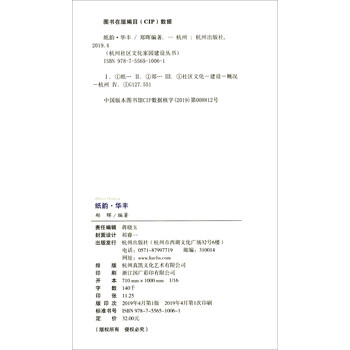   纸韵·华丰9787556510061杭州