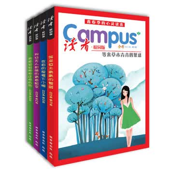 读者校园版 经典版（全4卷）