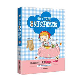 每个宝宝都能好好吃饭 王秋颖