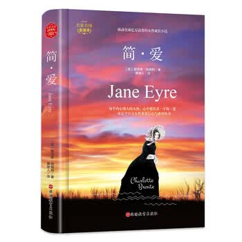 简·爱（精装版）世界文学名著 原版译本 读物