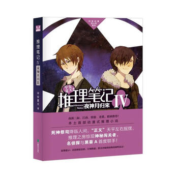 推理笔记 早安夏天 著【正版书】