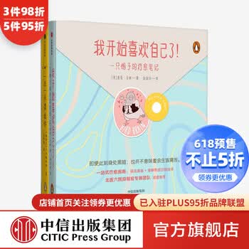 我开始喜欢自己了 一只鸽子的疗愈笔记 查克马林著 中信出版社图书
