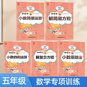 五年级上下册小数点乘除法混合乘法乘除竖式计算题小学数学练习本 小数乘除法80页