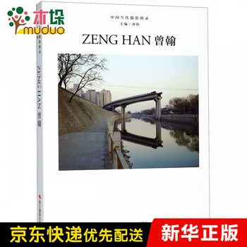 曾翰(精)/中国当代摄影图录