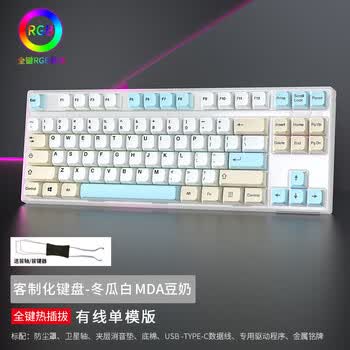 黑吉蛇DK87机械键盘三模式2.4G无线有线蓝牙RGB客制化热插拔DIY游戏电竞吃鸡商务办公打字外设 豆奶(RGB)蓝牙三模 热插拔 TTC快 ...