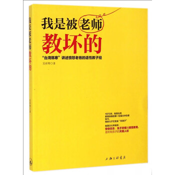 我是被老师教坏的