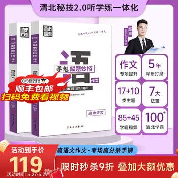 正品.抖音同款2022学魁解题妙招-初\\\/高中语文作文直击冲刺高考考取高分 初中语文作文