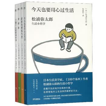 松浦弥太郎经典小哲学系列(共4册)