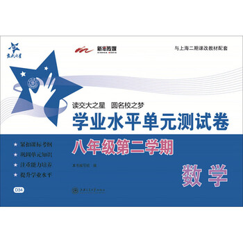 数学学业水平单元测试卷 8年级第2学期