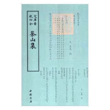 茶山集  曾几撰  中国书店  国学/古籍 书籍