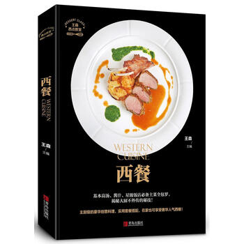 西餐/西点教室   王森  青岛出版社  烹饪/美食 书籍