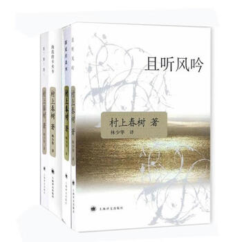 且听风吟【正版图书，放心下单】
