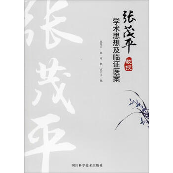 张茂平教授学术思想及临证医案