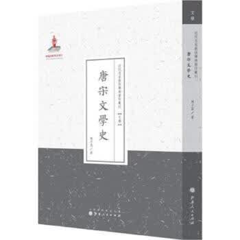 唐宋文学史 陈子展 山西人民出版社