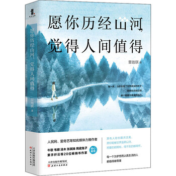 愿你历经山河,觉得人间值得