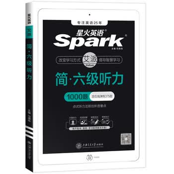 备考2022年6月星火英语六级听力1000题 专项训练大学英语6级听力强化练习1000题搭六级真题词汇阅读理解写作翻译过级
