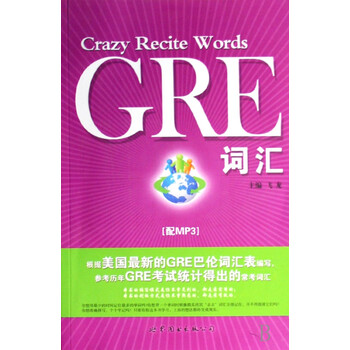 GRE词汇(附光盘)