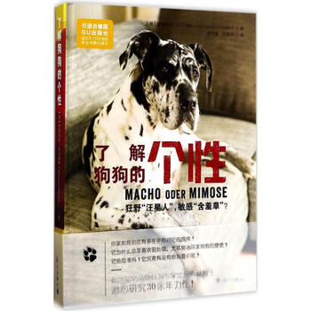 了解狗狗的个  97 7540780913 全新正版