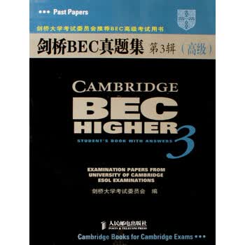 剑桥BEC真题集(第3辑高级)/剑桥大学考试委员会推荐BEC高级考试用书