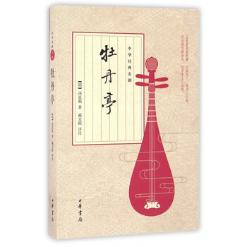 牡丹亭/中华经典名剧