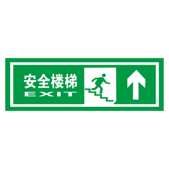 疏散指示标志消防标识牌安全出口EXIT向左向右箭头标示贴提示牌TEP85 TEP85-30 安全楼梯疏散指示标志 18*6厘米 覆膜防水PP贴纸