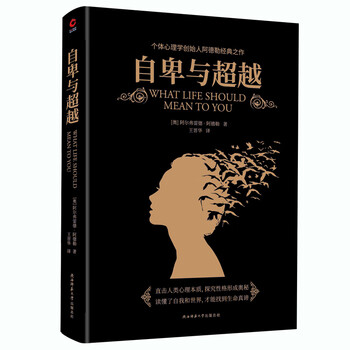 正版 自卑与~~9787569513509