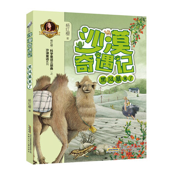 沙漠奇遇记:黑风暴来了