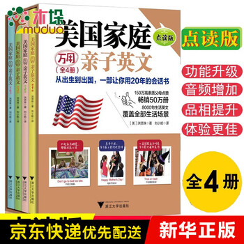 【立减正版】美国家庭万用亲子英文(点读版共4册)(精)儿童英语写作启蒙教材原版