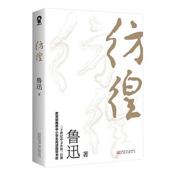 彷徨 小说  9787547053720
